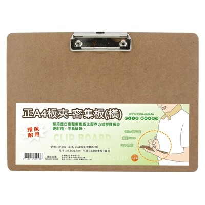 枕o EP-053 A4 橫式 板夾 密集板 寫字板 桌墊 資料夾 文件夾 收納夾 檔案夾 畫板 菜單夾 6F | 蝦皮購物