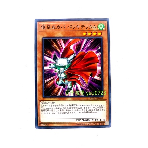 【豆子城堡】★正版★ 遊戲王 DBMF-JP041 俊足的河馬馬力巨犀 普鑽 普卡 | 蝦皮購物