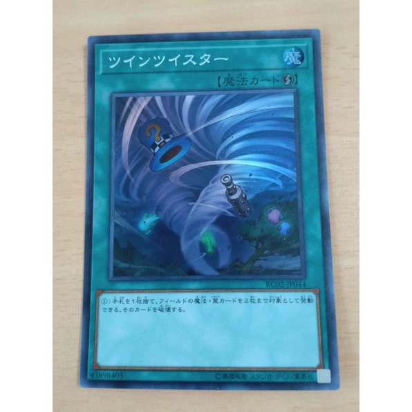 遊戲王 RC02-JP044 雙龍捲 亮面 | 蝦皮購物