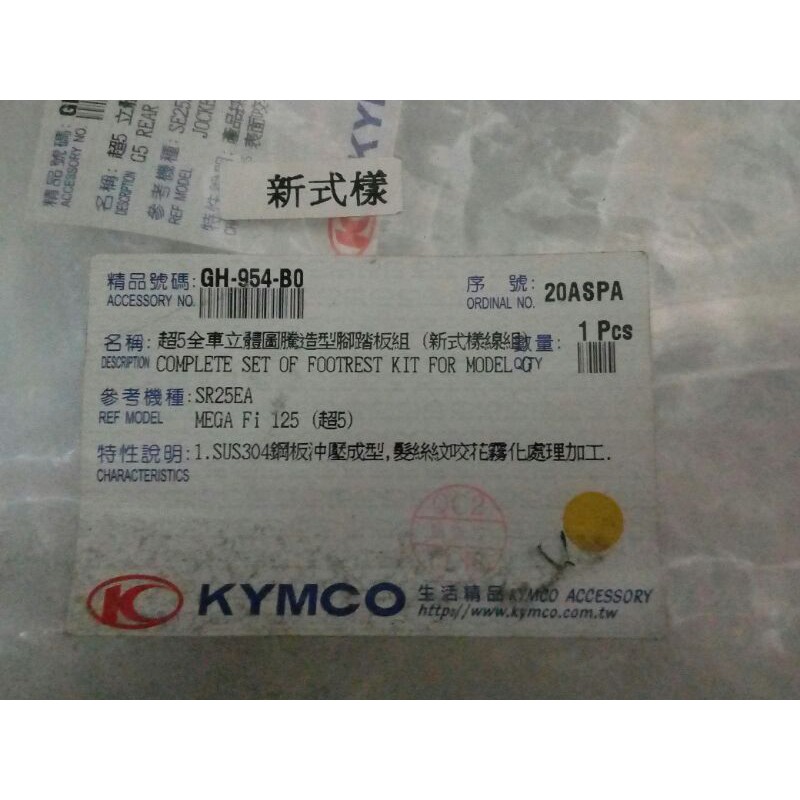 光陽原廠（絕版）精品立體圖騰踏板組 (中踏LED燈會發亮) G5 超五 G6e 125-150(前+中+後) | 蝦皮購物