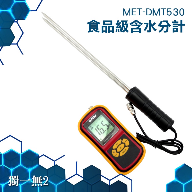 【獨一無二】測濕度計 稻穀水分計 糧食水分 咖啡烘焙 DMT530 菜籽 咖啡 測含水率 CE認證食品級含水分計 | 蝦皮購物