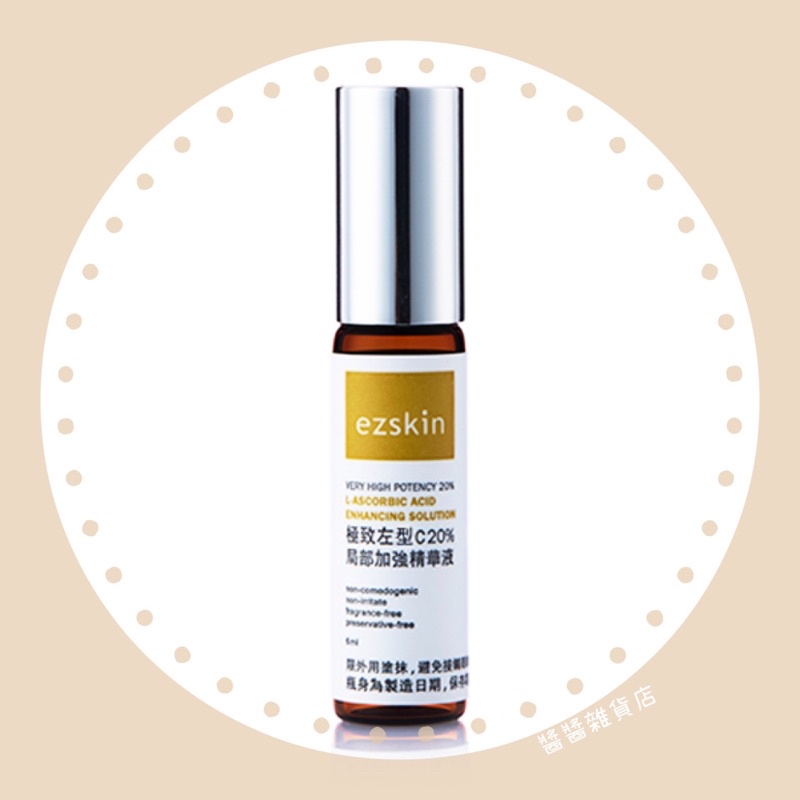 現貨💛輕鬆美膚ezskin極致左型C20%局部加強精華液6ml | 蝦皮購物
