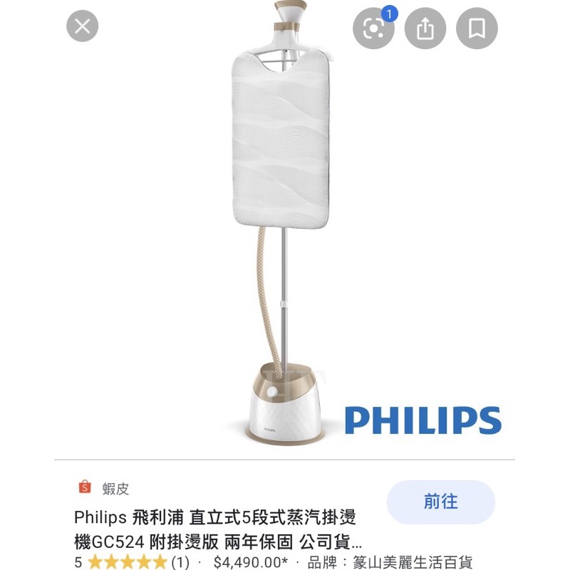 飛利浦Philips。GC524 型號，五段式白金掛燙機（加送除毛球機） | 蝦皮購物