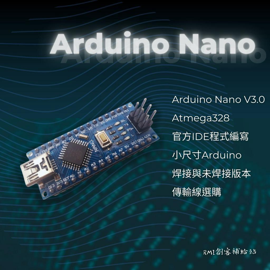【rmi創客補給站】 Arduino Nano V3 0 Atmega328p 開發板 單晶片開發板 微控制器 程式控制 蝦皮購物