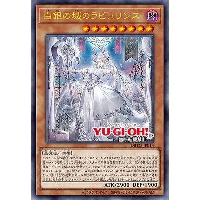 【91特賣場】遊戲王 DBTM-JP014 白銀之城的迷宮 拉比林斯 (金亮/半鑽) | 蝦皮購物