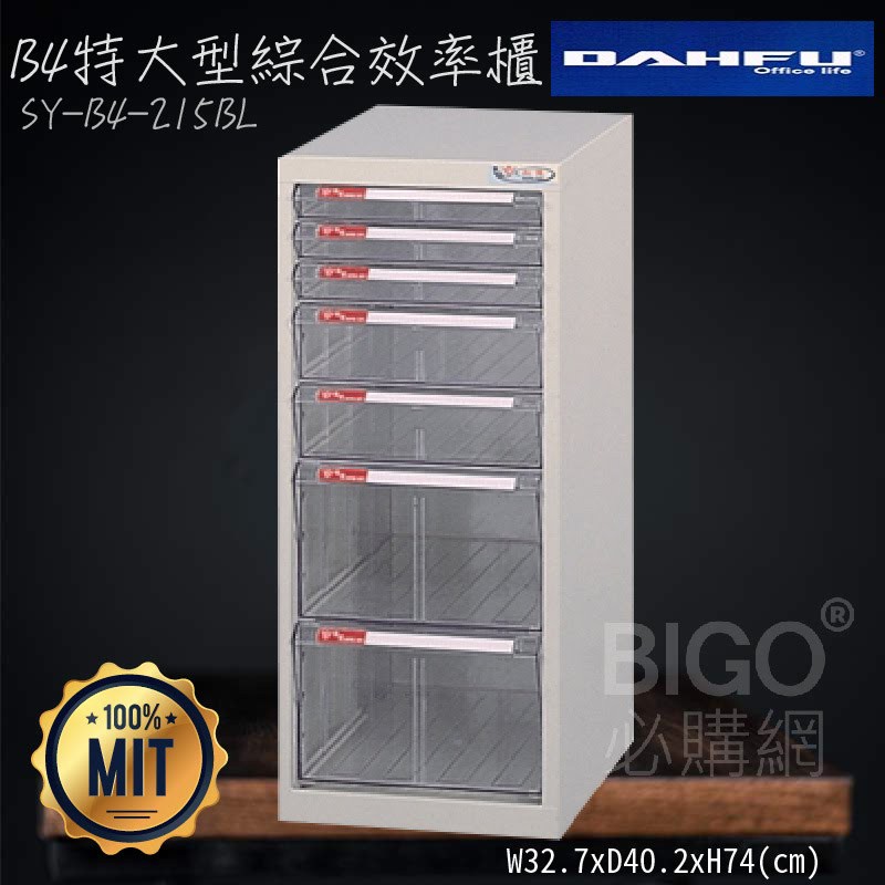 分層好整理 SY-B4-215BL B4特大型綜合效率櫃 檔案櫃 文件櫃 資料櫃 整理盒 抽屜收納櫃【大富】 | 蝦皮購物