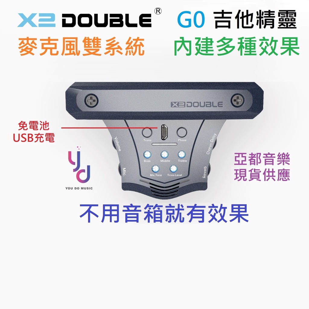 Double X2 G0 吉他精靈 民謠 木 吉他 加振 拾音器 內建 麥克風 Reverb Chours Delay | 蝦皮購物