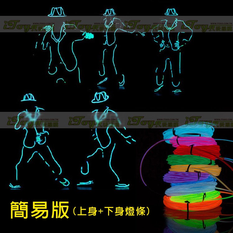 [愛團購 iTogo] EL冷光爵士舞服冷光舞服發光舞服發光衣(含驅動器電池盒)簡易版1200元 | 蝦皮購物