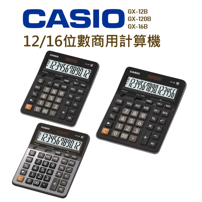 CASIO│GX-12B GX-120B GX-16B│12位數商用計算機│實用型計算機 桌上型計算機 | 蝦皮購物