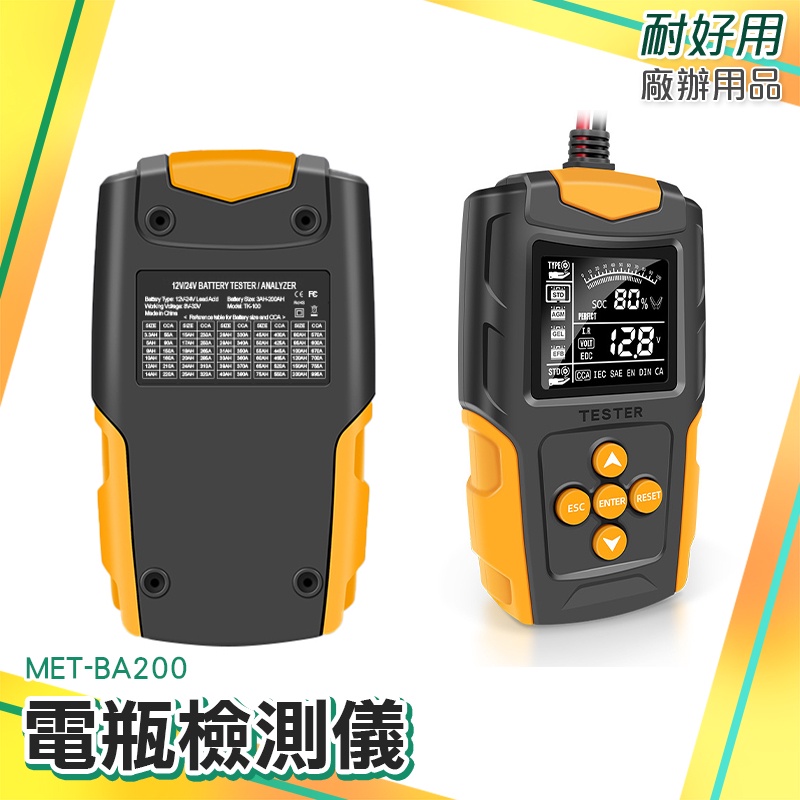 汽車電池檢查 efb 電瓶 電瓶分析儀 湯淺 ga 汽機車電池檢測 電池測試儀壽命 電池性能分析儀 MET-BA200 | 蝦皮購物