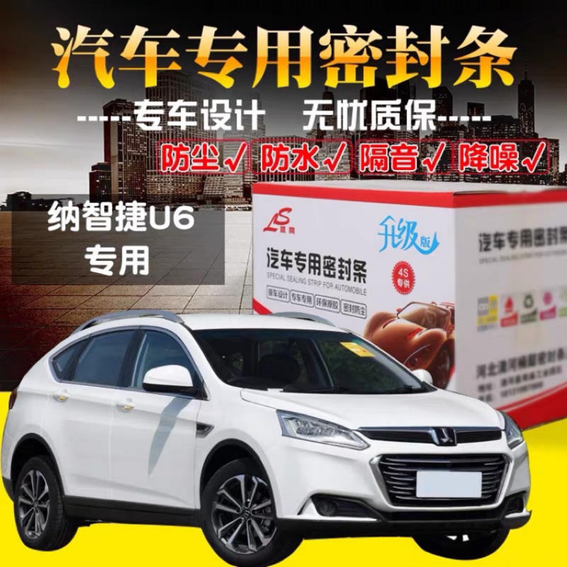 Luxgen 納智捷 URX M7 U7 U6 GT GT220 U5 S5 S3 全車隔音密封條 贈送中控台密封條 | 蝦皮購物