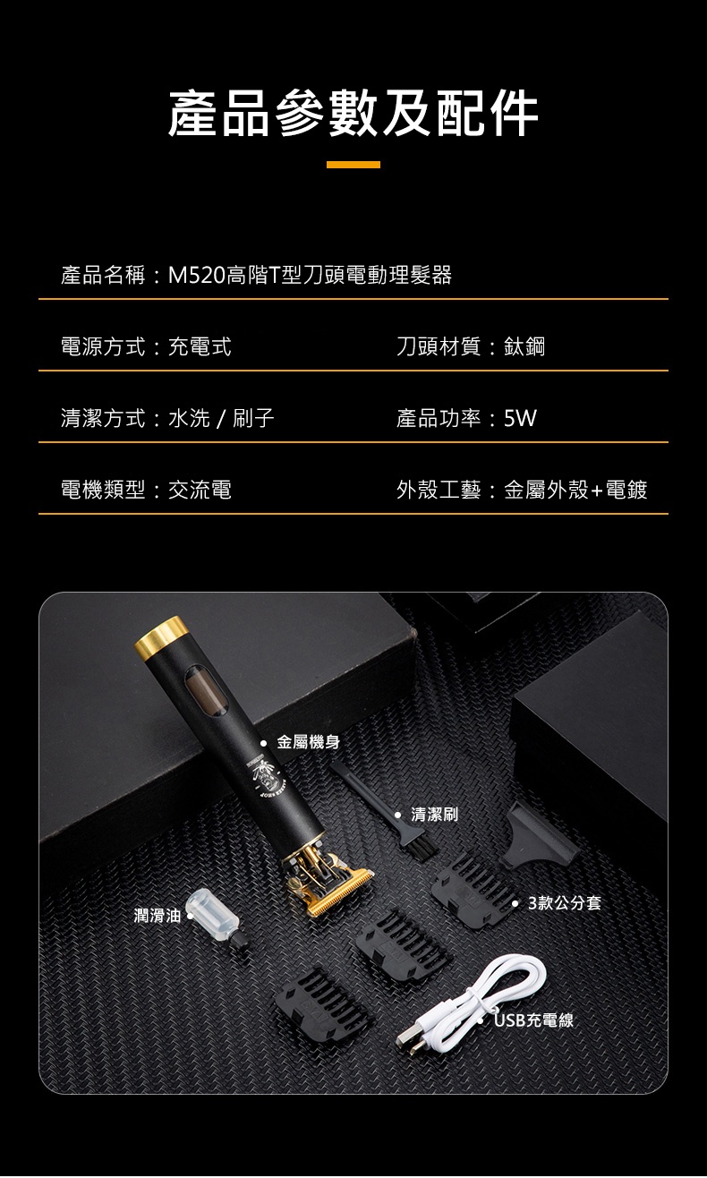【AFAMIC 艾法】M520高階無線USB充電可多段調整T型刀頭電動理髮器(電推剪 電動剃刀 理髮刀) | 蝦皮購物