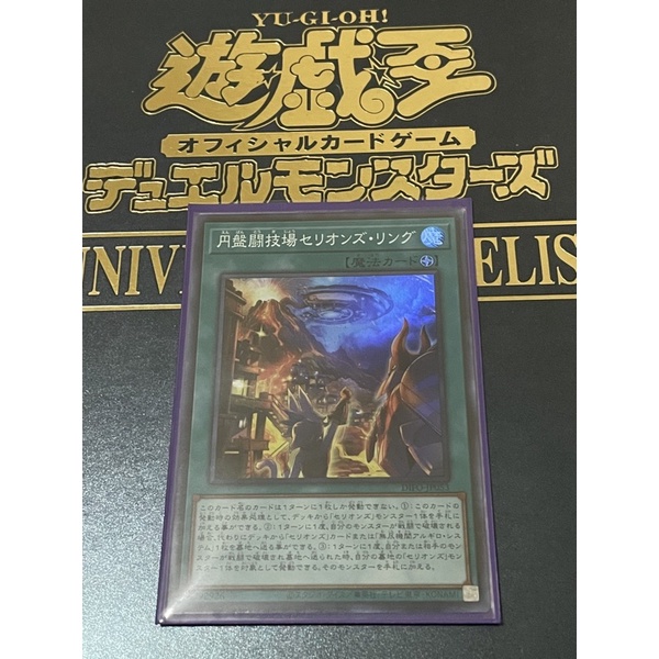 遊戲王1108 DIFO-JP053 圓盤鬪技場 獸機神之環 (亮面韓紙) | 蝦皮購物