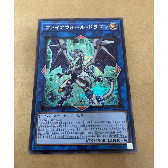 遊戲王 PAC1-JP024 防火牆龍 半鑽 卡片 | 蝦皮購物