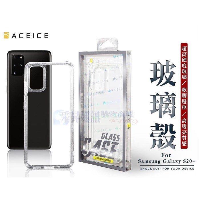 三星 S20 Note 10 S9 S8 玻璃殼 雙料 專利 防震 防摔殼【采昇通訊】 | 蝦皮購物