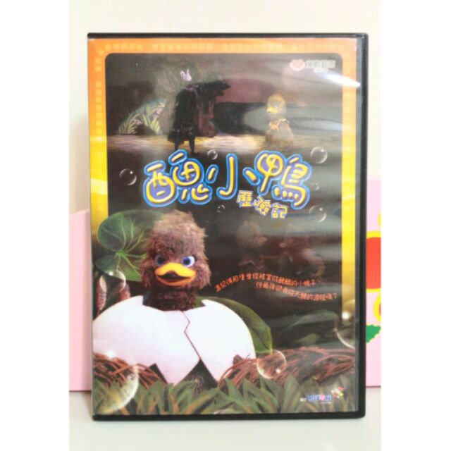 【限定下標 just for onaona】正版 日本飛行船劇團 醜小鴨歷險記DVD | 蝦皮購物
