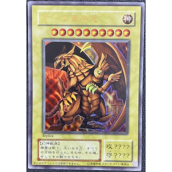 玩具主義) 遊戲王 無標 15AY-JPC 太陽神的翼神龍 日文金亮 搜:三幻神/神之卡/巨神兵/天空龍 G4-03 | 蝦皮購物