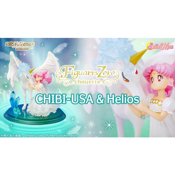 Figuarts Zero chouette CHIBI-USA & Helios 小小兔 艾利歐斯 天馬 美少女戰士 | 蝦皮購物