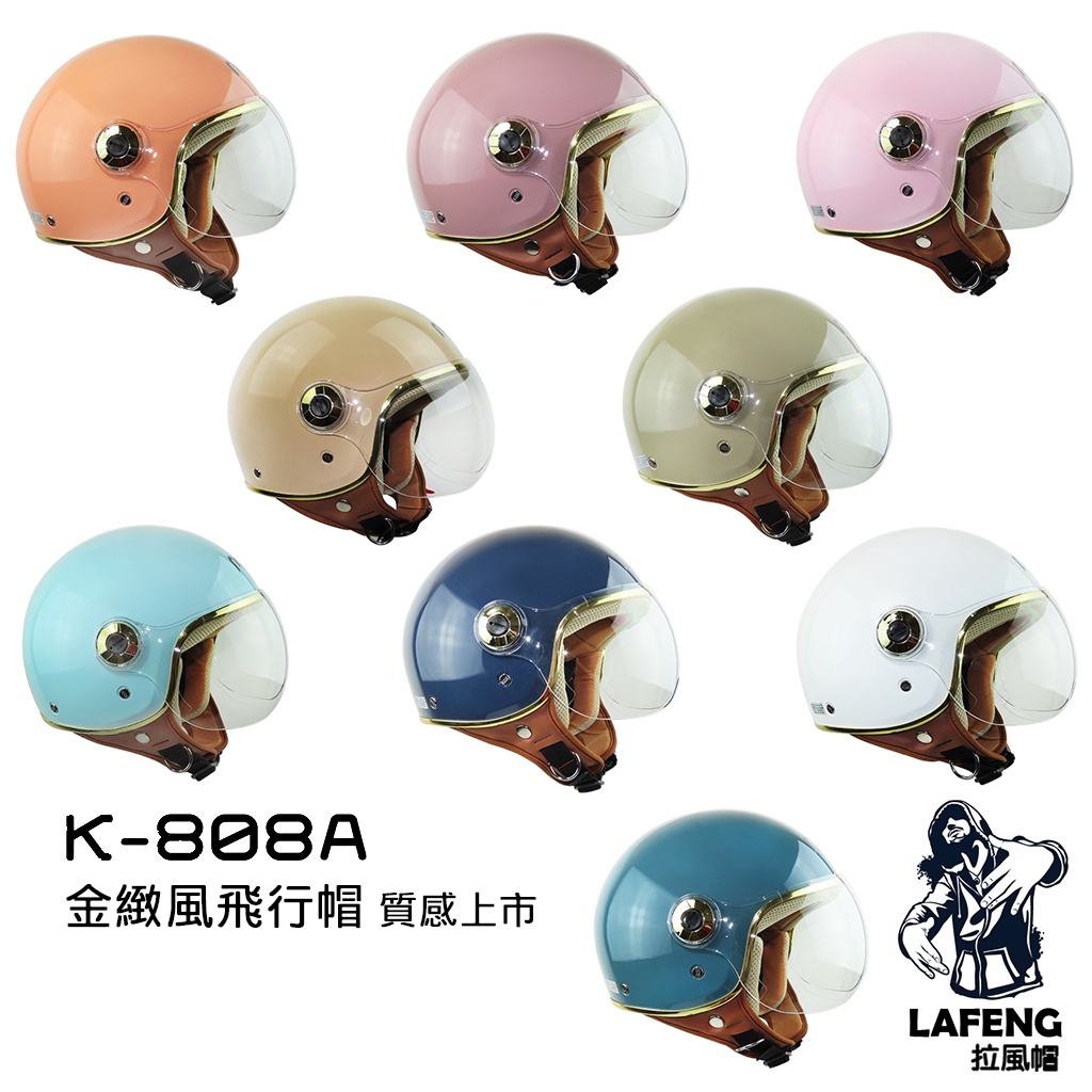 🔥拉風帽🔥華泰安全帽 NINJA K-808A 金緻風飛行帽 可拆洗 金邊 W造型鏡 飛行帽 安全帽 可加購長鏡片 | 蝦皮購物