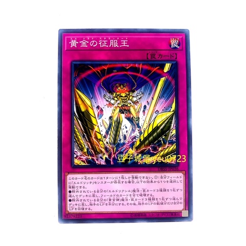 【豆子城堡】★正版★ 遊戲王 DBSS-JP036 黃金的征服王 普卡 普鑽 | 蝦皮購物