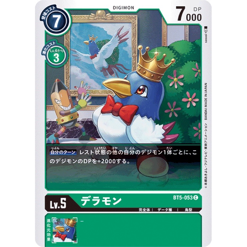 【鯊鯊卡舖】現貨 數碼寶貝 華麗獸 卡片 日版 DTCG BT5-053 C digimon card game 綠 | 蝦皮購物