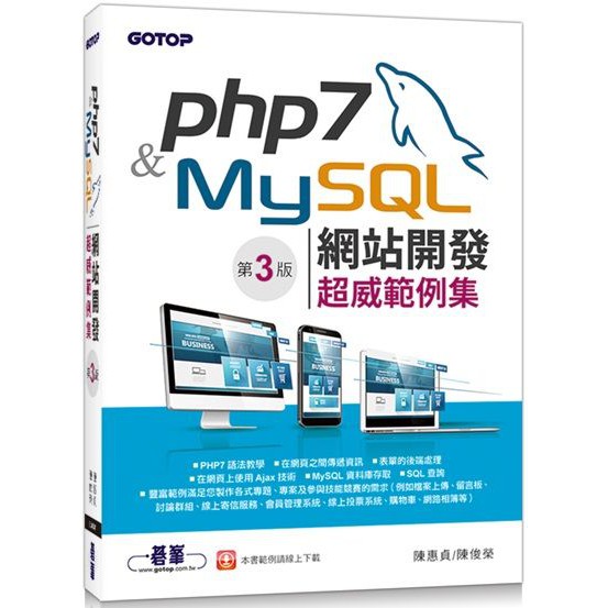 【現貨】PHP 7&MySQL網站開發：超威範例集（第三版） | 蝦皮購物