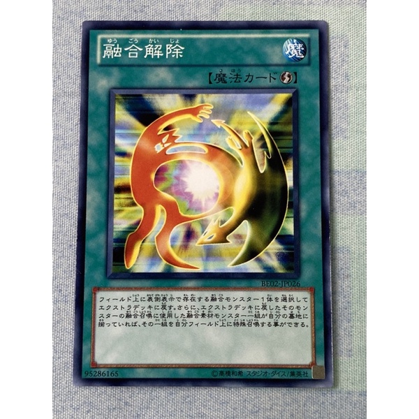 （現貨）遊戲王 BE02-JP026 &DP04-JP017融合解除 普卡 魔法卡 融合牌組必放 | 蝦皮購物