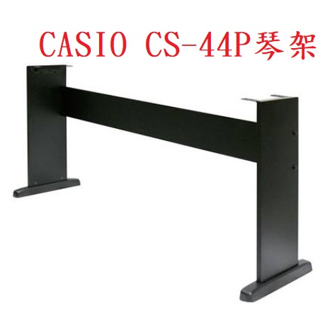 田田樂器 CASIO CDP-120 CDP-130 CDP-135原廠琴架CS-44P琴架 | 蝦皮購物