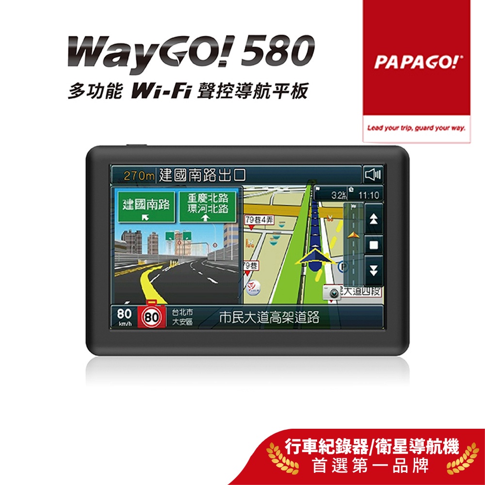 【PAPAGO!】WayGo 580 多功能 WIFI 聲控 5吋 導航平板(區間測速提醒/S1圖像化導航介面)酷車小鎮 | 蝦皮購物