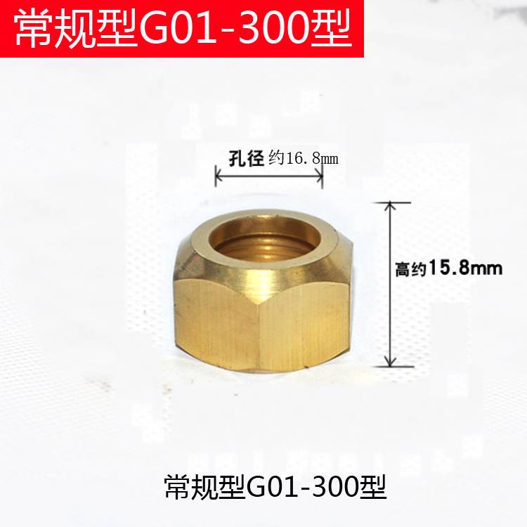 台灣發貨免運#割槍割嘴螺母壓帽 G01-30/100/300型 普通加高割咀螺帽割炬銅螺絲1691 | 蝦皮購物