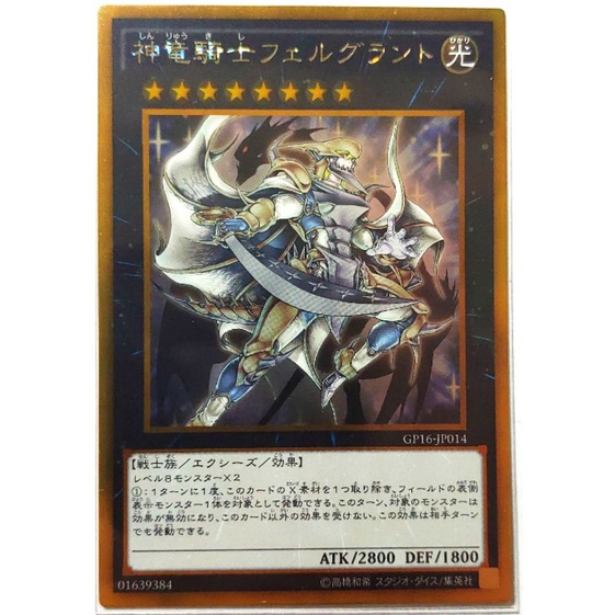 [貓先生の店] 遊戲王 GP16-JP014 神龍騎士 (黃金) | 蝦皮購物
