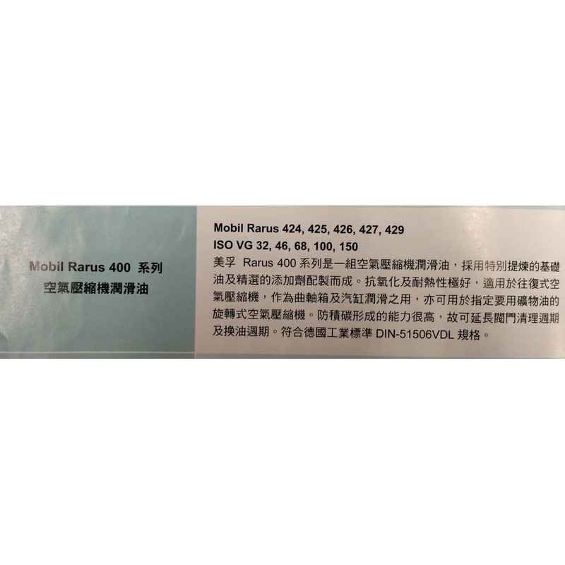 【MOBIL 美孚】Rarus 429 OIL、VG-150、空氣壓機潤滑油、20公升/桶裝【空壓機專用】日本進口 | 蝦皮購物