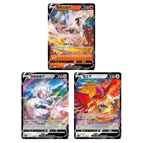 寶可夢卡牌 寶可夢卡 關注送贈品 V PTCG S11aF 白熱奧義 萊希拉姆V 瑪機雅娜V 鳳王V 正版 神獸 鳳王 | 蝦皮購物