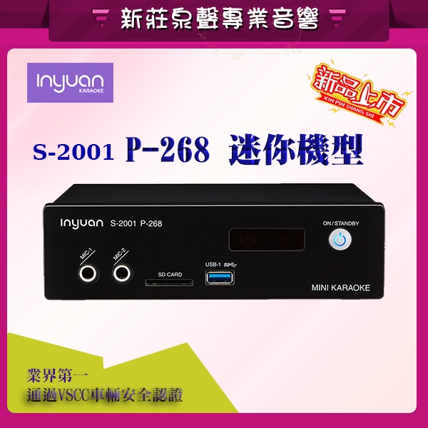 【泉聲音響】音圓 S-2001 P-268 迷你型卡拉OK點歌機 《附歌本》車用機/家用卡拉ok 歡迎詢問優惠 | 蝦皮購物
