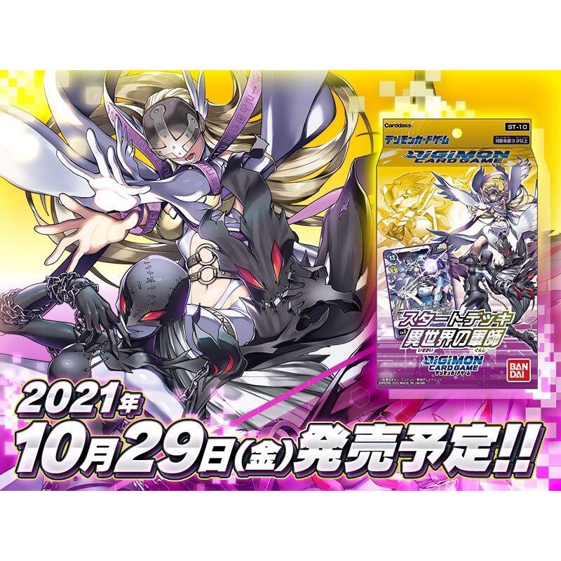 [NA諾亞方舟] 數碼寶貝 DTCG ST-10 預組 莫提斯 異世界の軍師が 現貨 | 蝦皮購物