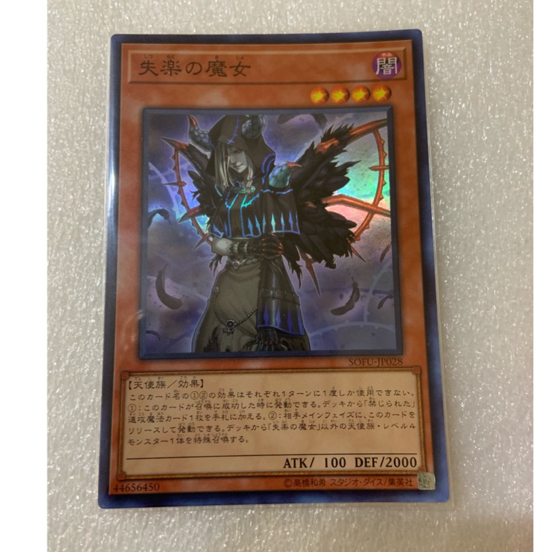 《67》遊戲王 SOFU-JP028 亮面 出清 | 蝦皮購物