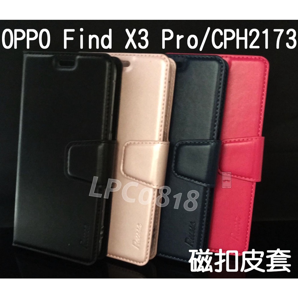 OPPO Find X3 Pro/CPH2173 專用 磁扣吸合皮套/翻頁/側掀/保護套/插卡/斜立支架 | 蝦皮購物