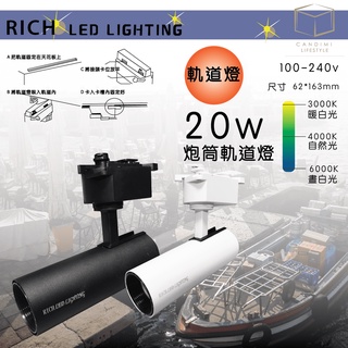 凱得米 ｜RA92｜工廠直出 ｜RICH 軌道燈 COB 20W 綠能LED 10w 12w ｜露營風｜Joyan系列 | 蝦皮購物