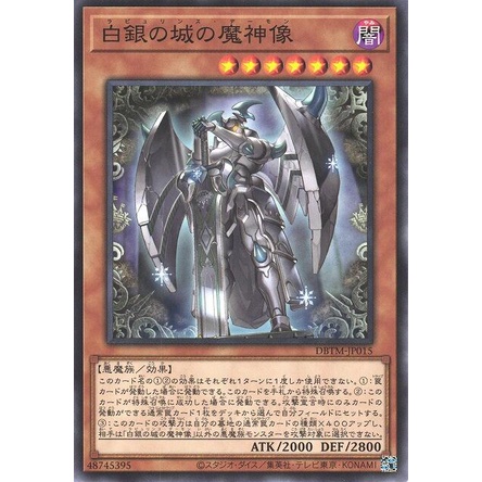 【卡の家】遊戲王 DBTM-JP015 白銀之城的魔神像 (普卡/碎鑽) | 蝦皮購物