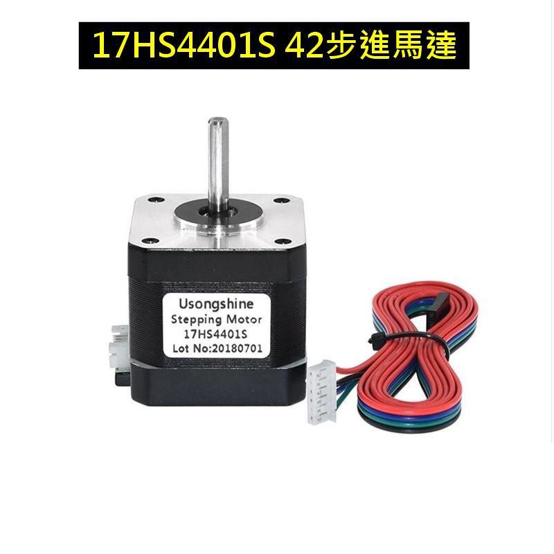 3D列印機配件 17hs4401 NEMA17兩相四線混合式42步進電機 17HS4401S 42步進馬達【現貨】 | 蝦皮購物
