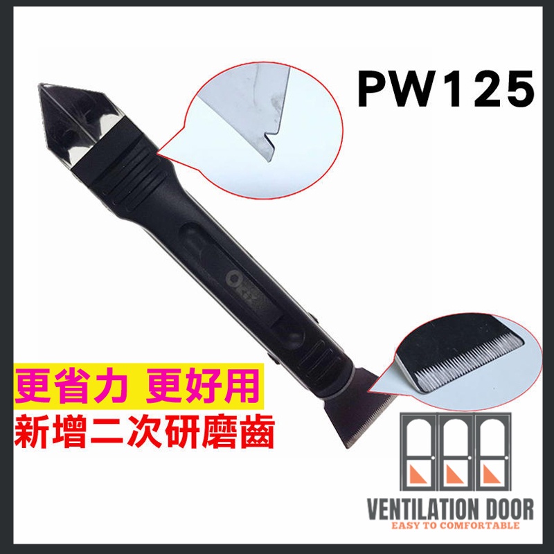 【現貨免運】ORX PW125 升級二次研磨齒 不銹鋼邊刀+刮刀 ORIX 矽利康刮刀 Silicone 邊刀錐型刀 | 蝦皮購物