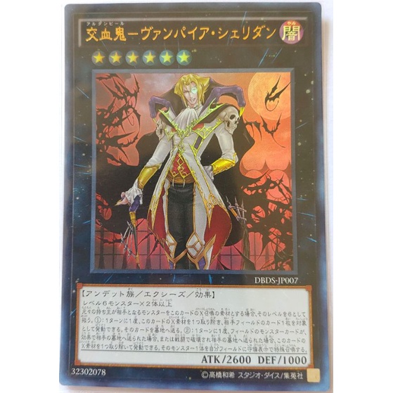 [貓先生の店] 遊戲王 DBDS-JP007 交血鬼 吸血鬼雪利登 (金亮) | 蝦皮購物