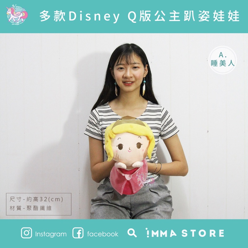 【迪士尼】正版 DISNEY 睡美人 奧羅拉 Q版 公主 12吋 趴姿 娃娃公仔|IMMA STORE|溫暖好物交換禮物 | 蝦皮購物