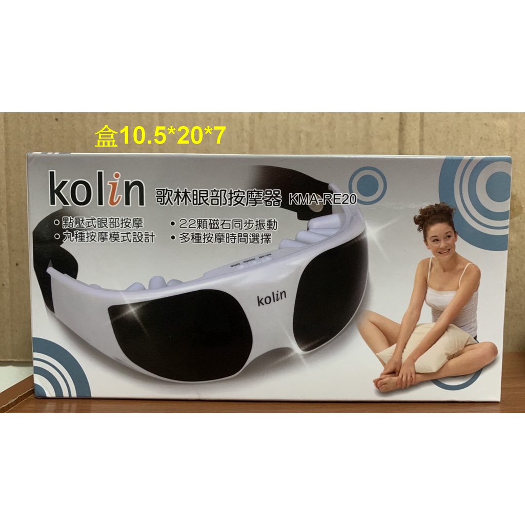 清倉 Kolin 歌林 眼部按摩器 KMA-RE20 深層舒壓按摩 可調式繩帶 磁石 | 蝦皮購物