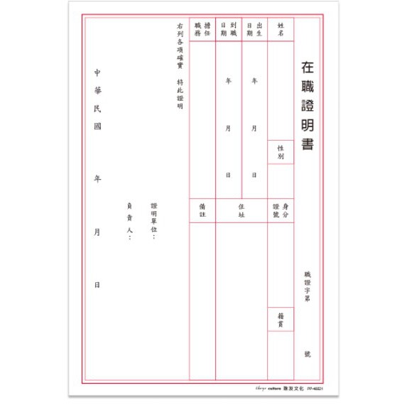 非買不可26 PP-48021 B5/18K 在職證明書/員工證明書/契約/職務證明/6入 | 蝦皮購物