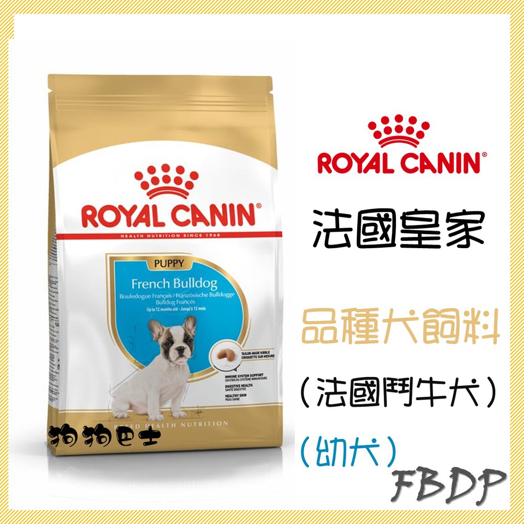 【狗狗巴士】皇家 品種犬用 FBDP 幼犬飼料 (法國鬥牛幼犬) 3KG | 蝦皮購物