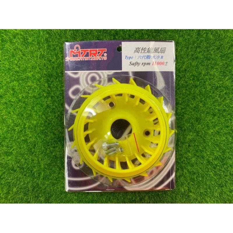 『XZ』MTRT 輕量化 風扇 高效能 風扇 FORCE2.0/勁戰六代/六代戰/水冷BWS/NMAX/Augur | 蝦皮購物