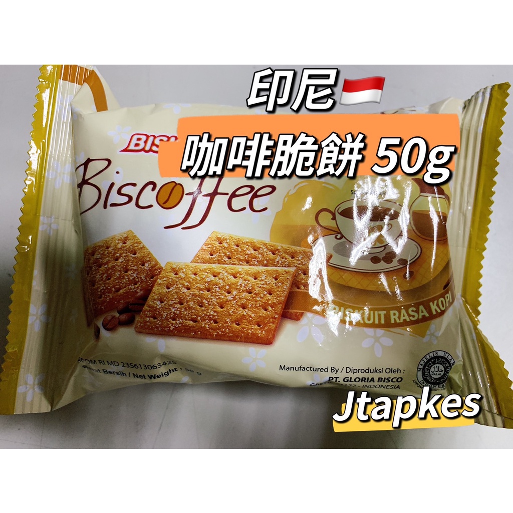 現貨🔥BISKITOP BISCOFFEE BISKUIT RASA KOPI 脆片餅乾(咖啡) 50g | 蝦皮購物