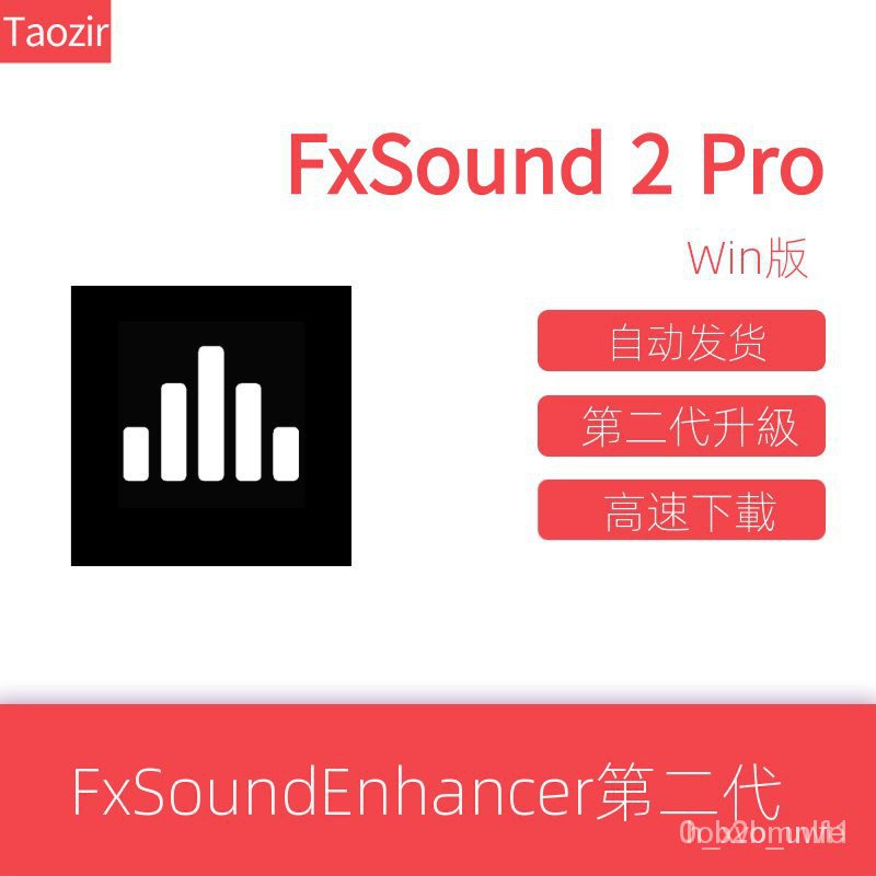 好用軟體 FxSound 2 Pro 中文版 FxSound Enhancer第二代 DFX音效增【Ping新世紀】 | 蝦皮購物