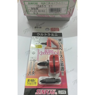 附發票 日本製 新龜 SUNFLAG 超短 雙頭起子 十/一字起子 99B 正逆轉極短起子 起子頭 螺絲頭 | 蝦皮購物